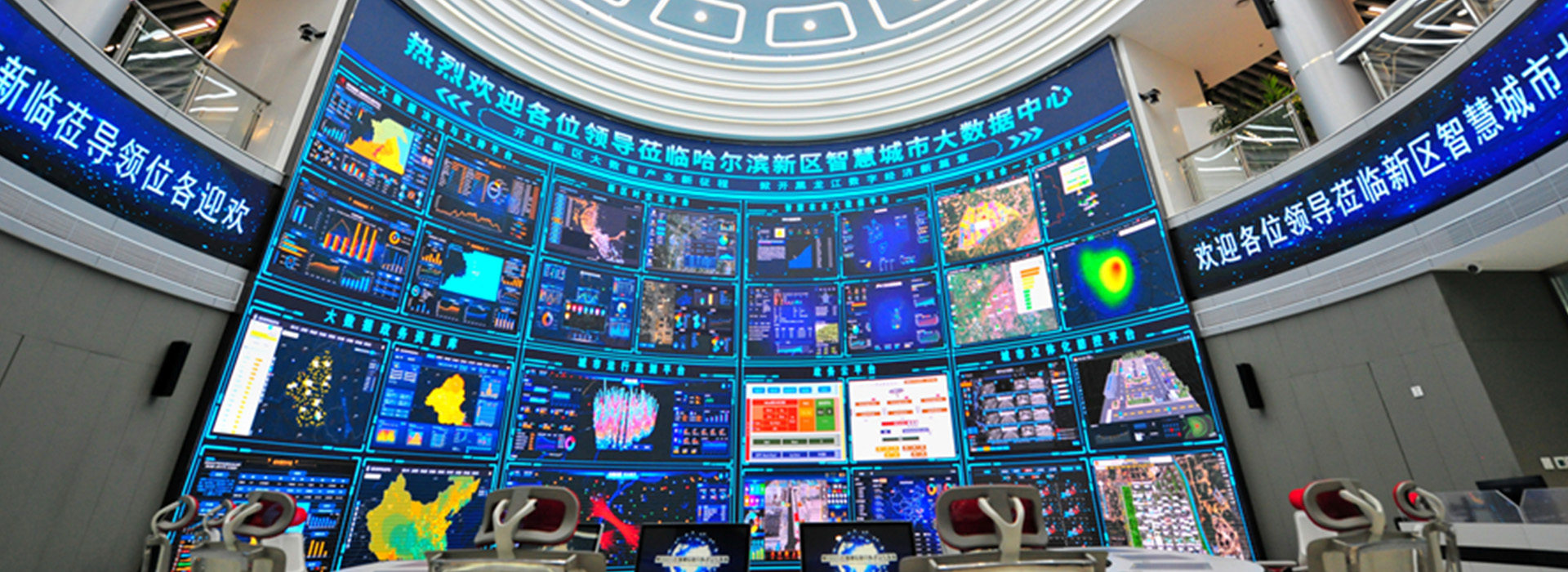 Harbin New Area Big Data Command Center | LPDISPLAY